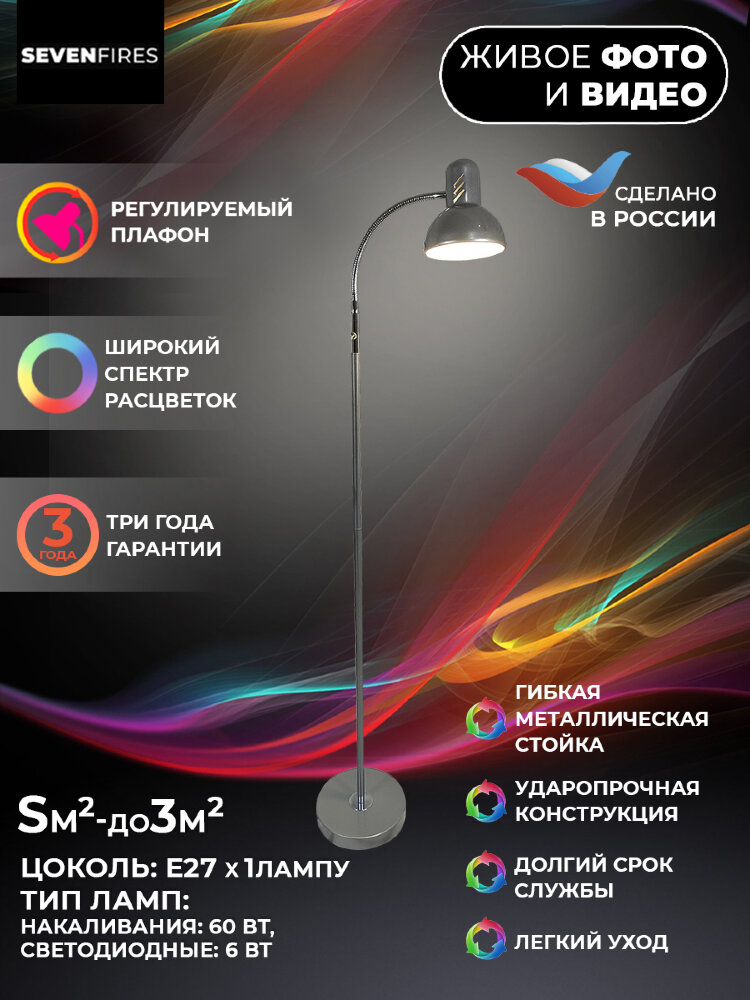 Торшер 72000.03.03.01 EIR купить в интернет-магазине LUMIENHALL