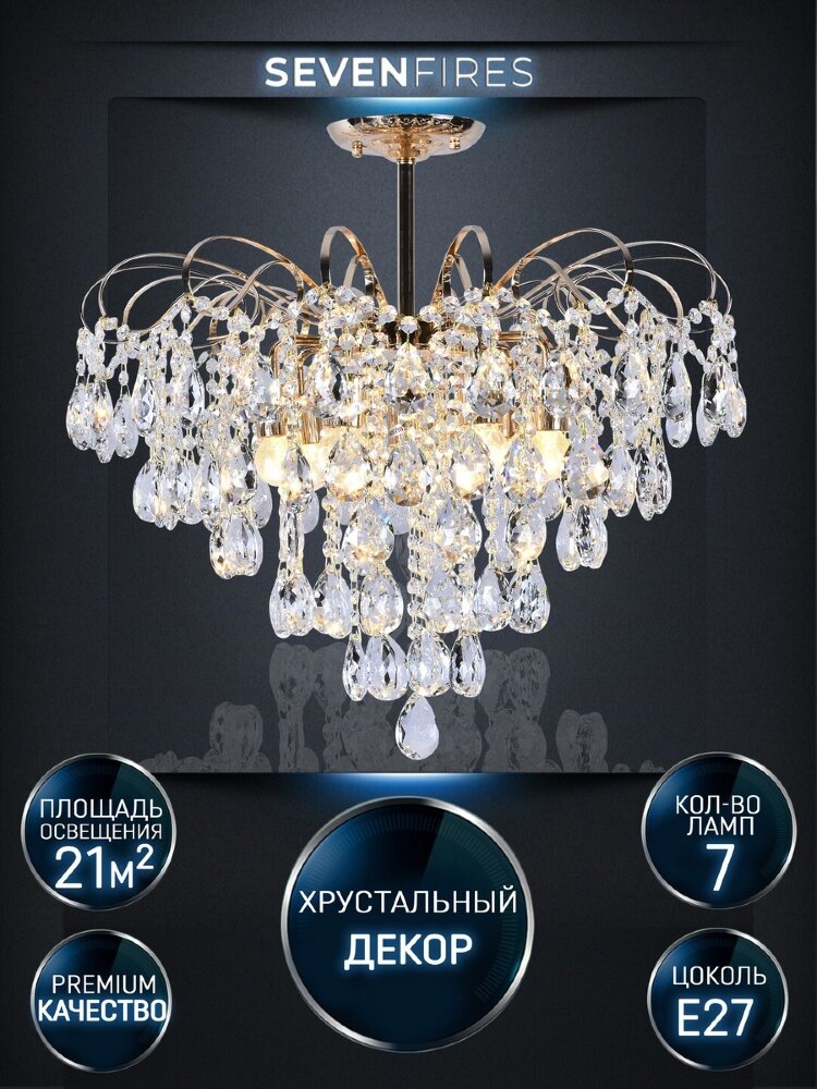 Люстра SF0021/7C-FGD-CL ANDRENNA купить в интернет-магазине LUMIENHALL