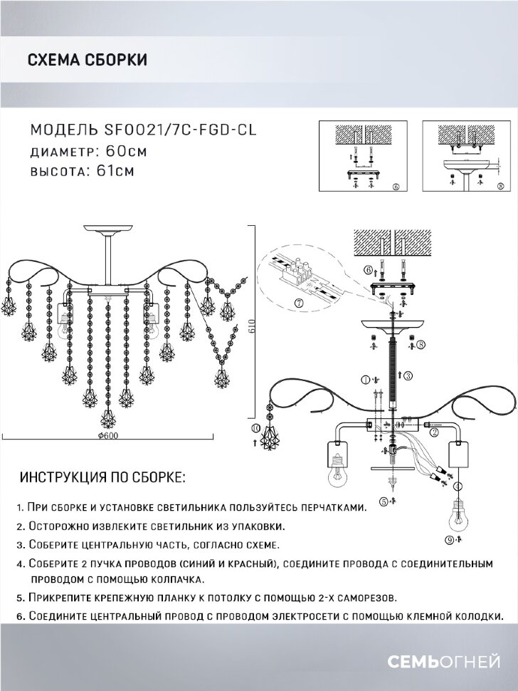 Люстра SF0021/7C-FGD-CL ANDRENNA купить в интернет-магазине LUMIENHALL